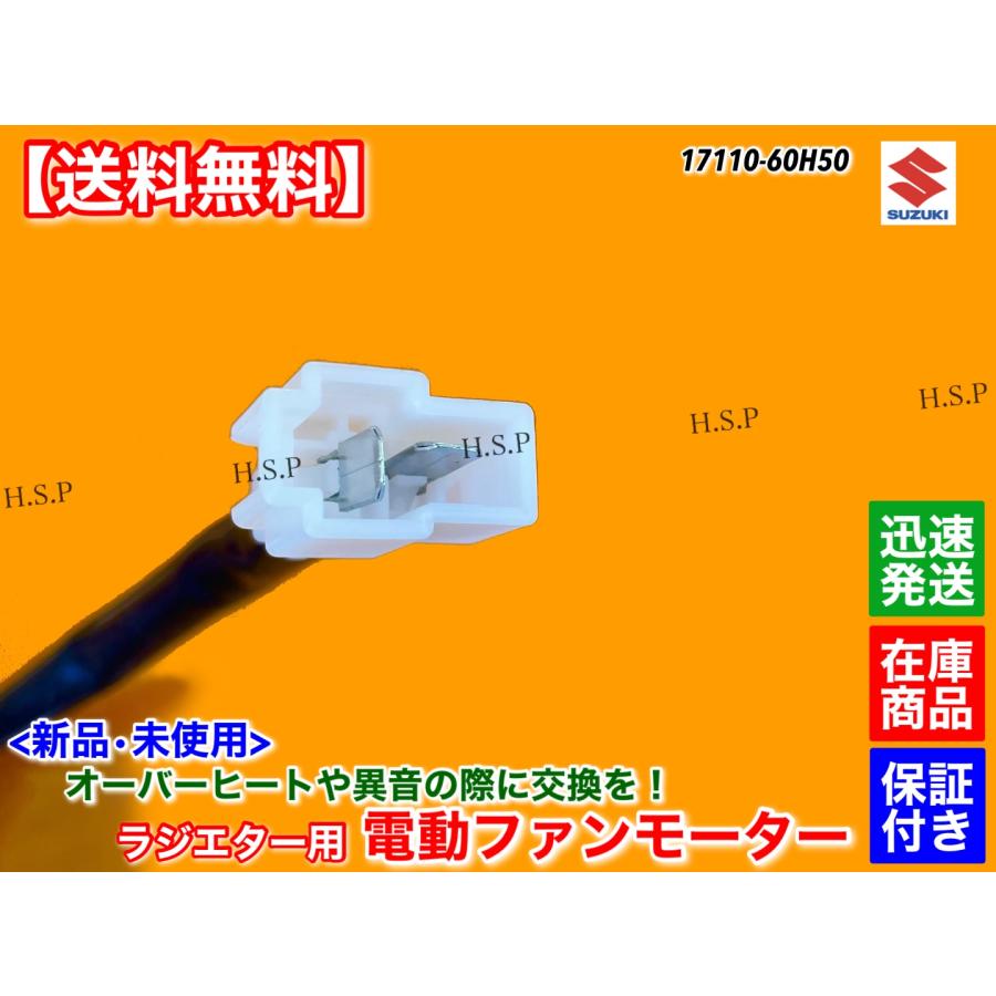 スズキ エブリィ バン ワゴン DA62V DA62W DA52V DA52W DB52V DB52W 新品 電動 ファン モーター エブリー エブリイ 17110-60H50 ターボ NA ...