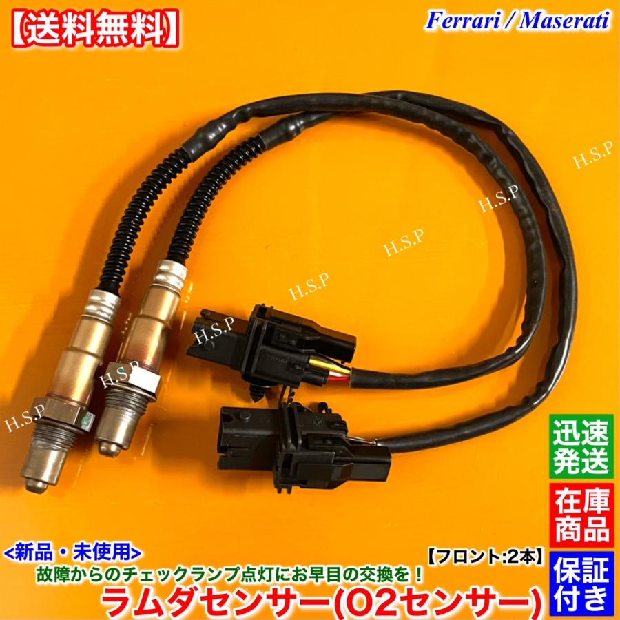 Ferrari フェラーリ 599 GTO GTB 新品 O2センサー ラムダセンサー フロント 左右 2本SET 182837 0258007001 触媒 上流 エキマニ 警告灯 チェック ...