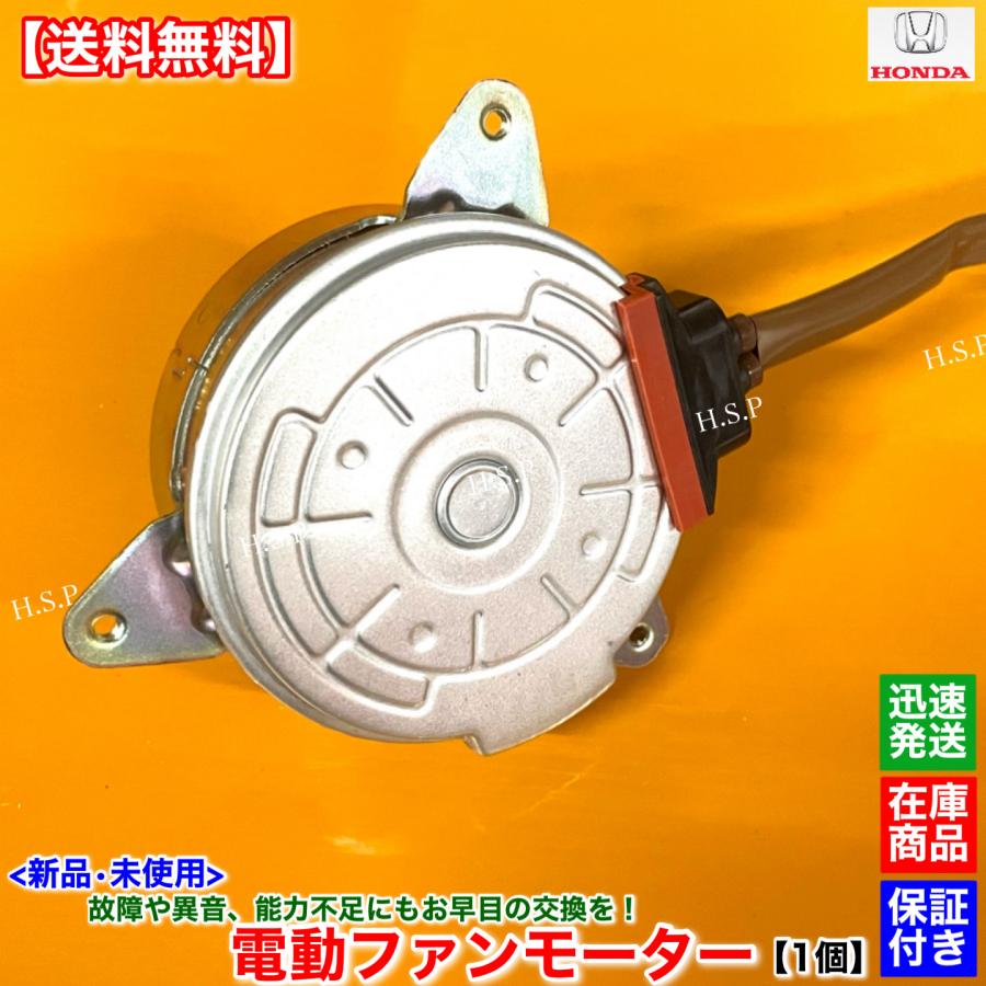 ホンダ オデッセイ RB3 RB4 新品 電動 ファン モーター 左 助手席側 1個 H20.10〜 19030-RLF-901 K24A ラジエター エアコン コンデンサー 水温 交換 修理 ...