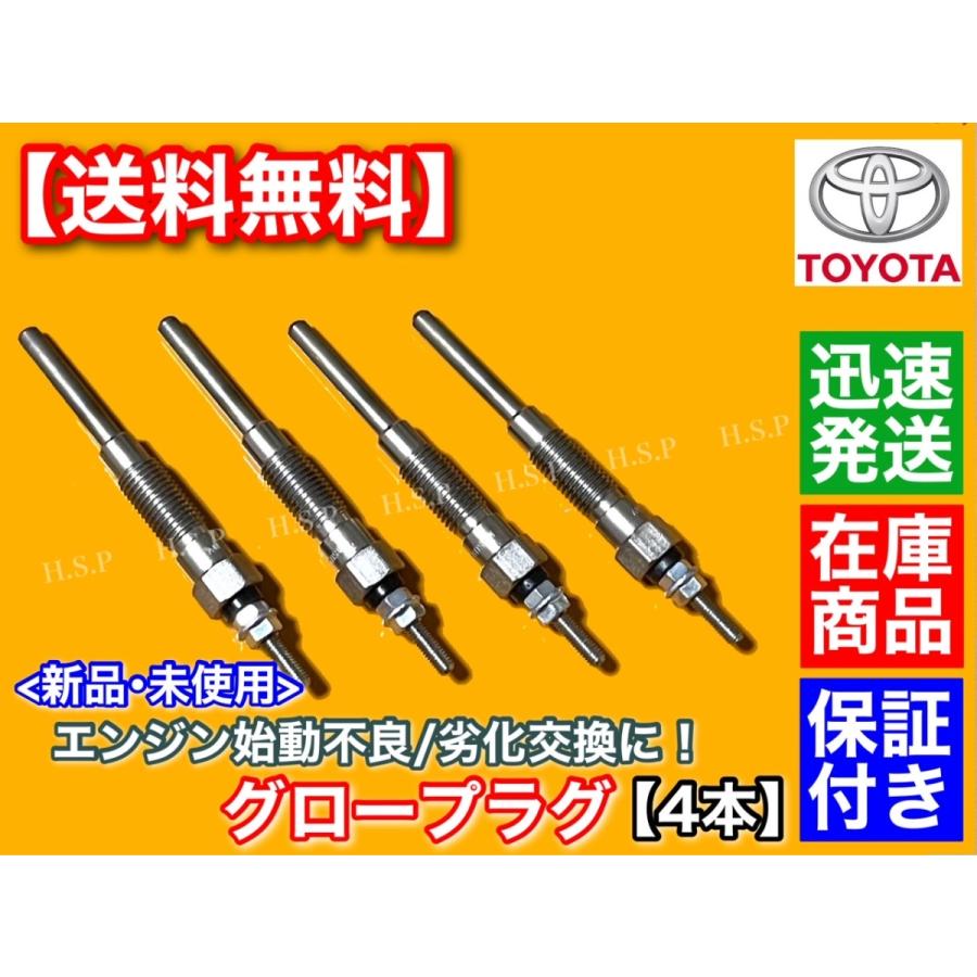 トヨタ ダイナ トヨエース 新品 グロープラグ 4本セット LY211 LY111 LY161 LY101 LY151 LY131 LY121 LY201 19850-54120 3L ...
