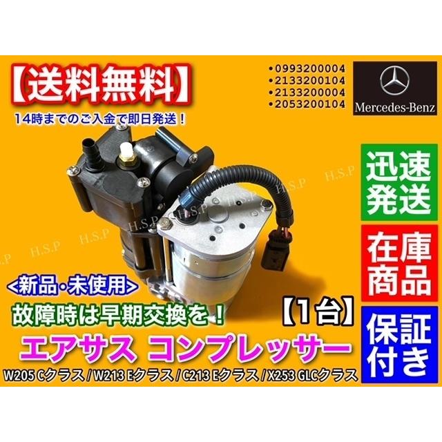 Mercedes-Benz ベンツ S238 Eクラス クーペ エアサス コンプレッサー E220d E350d E200 E300 E350 ...