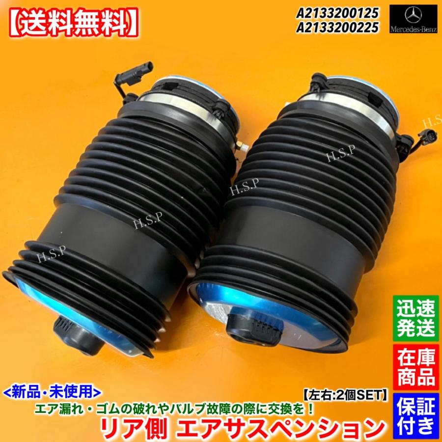 Mercedes-Benz 新品 リア エアサス 左右 2本SET ベンツ W213 C238 E200 E220d E250 E300 E350e E350de E400 E450 4 ...
