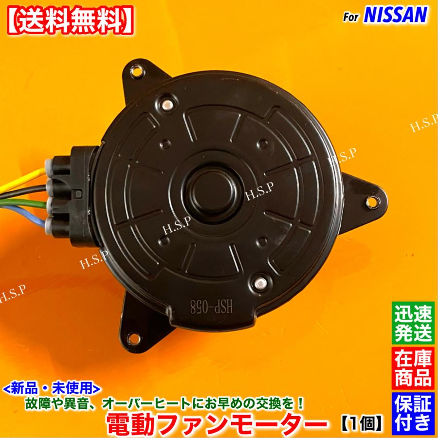 日産 ウイングロード Y12 新品 電動 ファン モーター 1個 21487-JN00B 21487-3GF1A HR15DE 強化対策品 ...