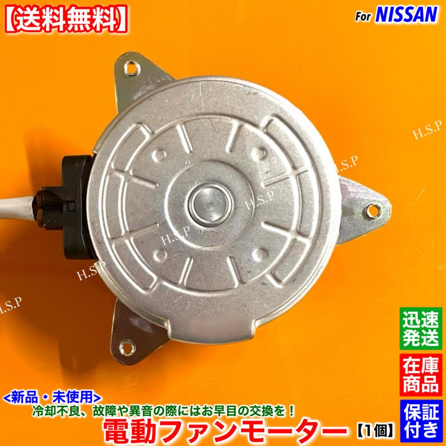日産 新品 電動 ファン モーター 1個 NT100 クリッパー トラック U71T U72T 21487-6A00C ラジエター 純正互換品 エアコン コンデンサー オーバーヒート 交換 ...