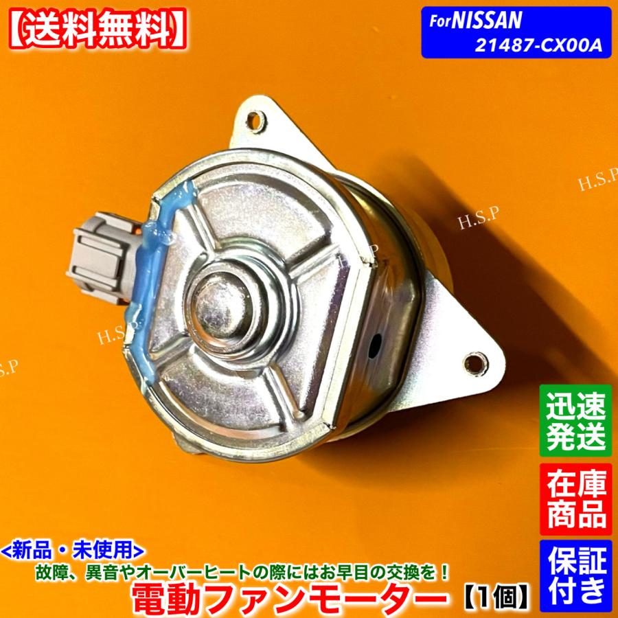 日産（NISSAN） 新品 電動 ファンモーター 1個 リーフ AZE0 ZE0 左側 プリメーラ セダン ワゴン TNP12 WTNP12 ...