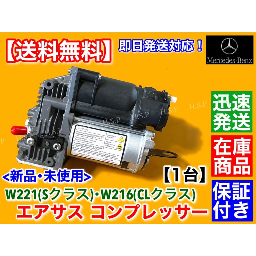 Mercedes-Benz ベンツ W221 W216 純正OEM AMK製 エアサス コンプレッサー A 2213201704 2213200304 S350 S400 S500 S550 ...