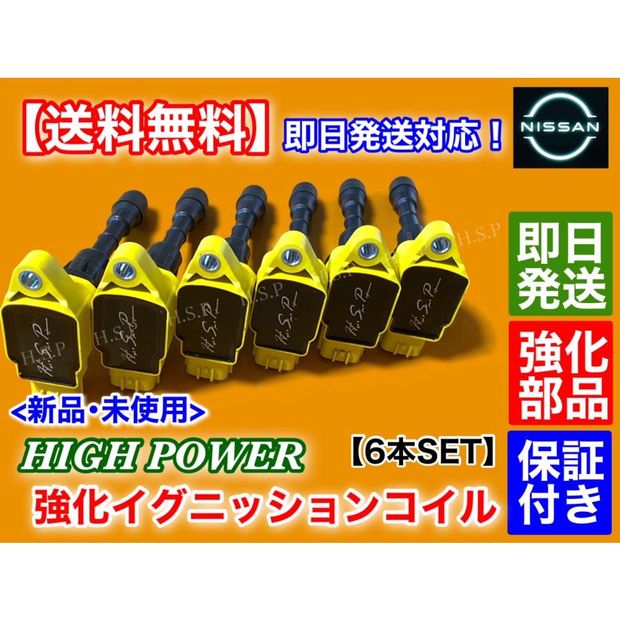 日産 強化 スパーク イグニッションコイル 6本 スカイライン V36 KV36 VQ37VHR 22448-EY00A ハイパワー ダイレクトコイル : H.S.P - 通販 - Yahoo ...