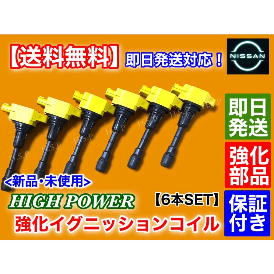 日産 強化 スパーク イグニッションコイル 6本 スカイライン V36 KV36 VQ37VHR 22448-EY00A ハイパワー ダイレクトコイル : H.S.P - 通販 - Yahoo ...