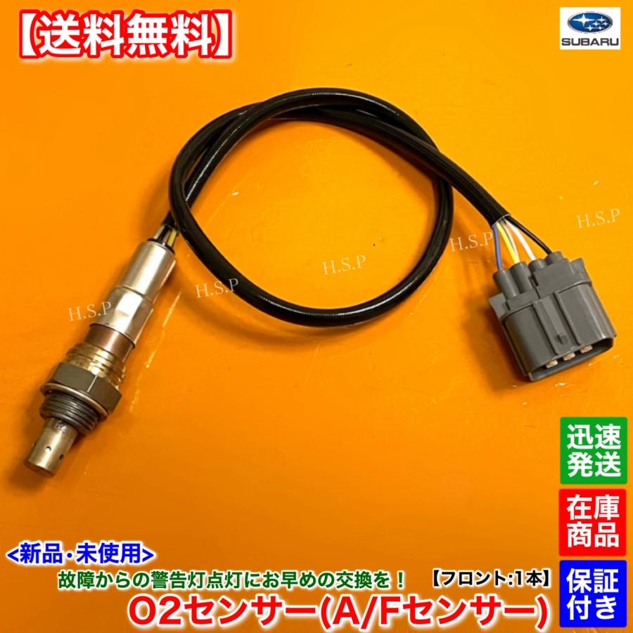 SUBARU（スバル） 新品 O2センサー フロント 1本 インプレッサ スポーツワゴン GG2 GG3 H12.2〜 22641AA272 ...