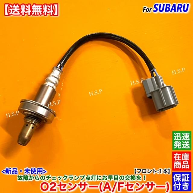 SUBARU 新品 O2センサー フロント 1本 インプレッサ GRB GVB WRX STI 22641AA500 22641-AA500 ...