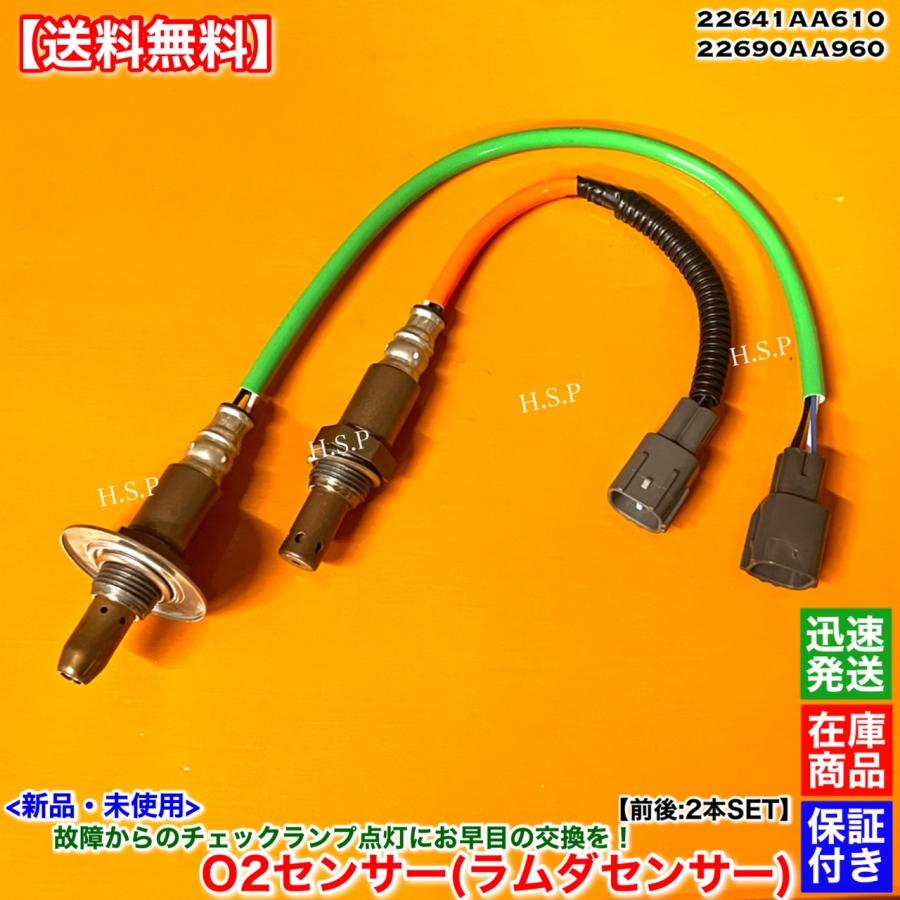 フォレスター SHJ 新品 O2センサー 前後 2本SET 22641AA610 22690AA960 H22.10〜H24.11 FB20A ...