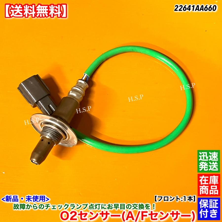 SUBARU（スバル） 新品 O2センサー フロント 1本 レガシィ B4 BMM セダン 22641AA660 H24.2〜 FB25A ...