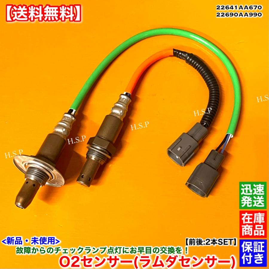 新品 O2センサー 前後 2本SET インプレッサ スポーツ GJ6 GJ7 ハイブリッド GPE 22641AA670 22690AA990 ...