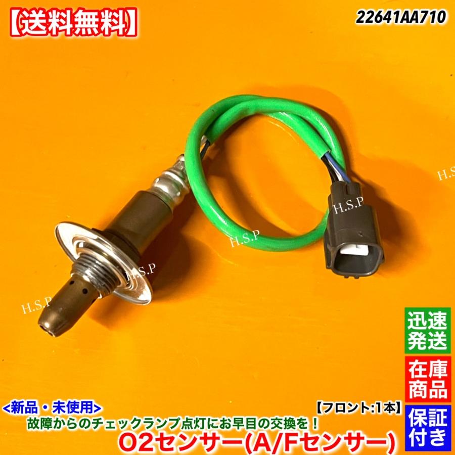 SUBARU レガシィ BN9 BS9 B4 アウトバック 新品 O2センサー フロント 1本 22641AA710 H26.7〜 FB25A エキマニ 前側 触媒 上流 A/Fセンサー 空燃 ...