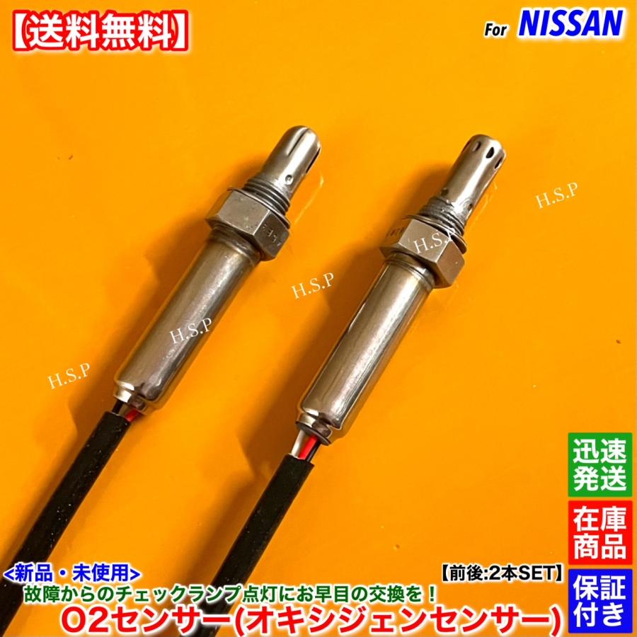 日産 R32 スカイライン GT-R BNR32 新品 O2センサー 前後 2本SET 22690-05U21 22690-05U22 エキマニ エキパイ 触媒 上流 下流 オキシジェン ...