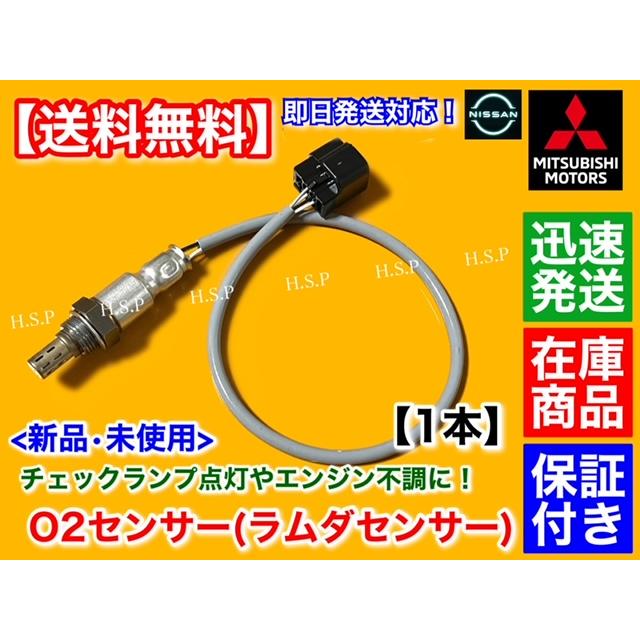 日産 新品 O2センサー リア 1本 NT100 クリッパートラック U71T U71TP U72T U72TP H22.8〜 22690-6A00H マフラー エキパイ ラムダセンサー 触媒 ...