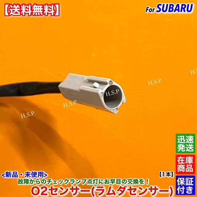 SUBARU サンバーディアス ワゴン TW1 TW2 新品 O2センサー 1本 H11.10〜H13.8 22690KA171 EN07 NA スーパーチャージャーエキマニ 触媒 上流 オー ...