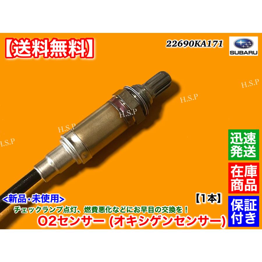 サンバー TT1 TT2 TV1 TV2 トラック バン 新品 O2センサー 1本 EN07 スーパーチャージャー H11.2〜H14.6 22690KA171 エキマニ エキパイ 空燃比 ...