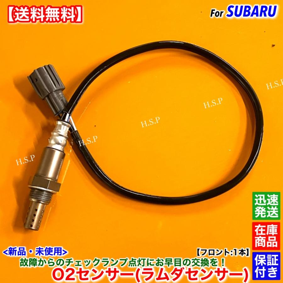 SUBARU 新品 O2センサー フロント 1本 スバル R1 RJ1 RJ2 H16.11〜H19.6 22690KA240 22690KA241 EN07 SOHC エキマニ 前側 触媒 ...