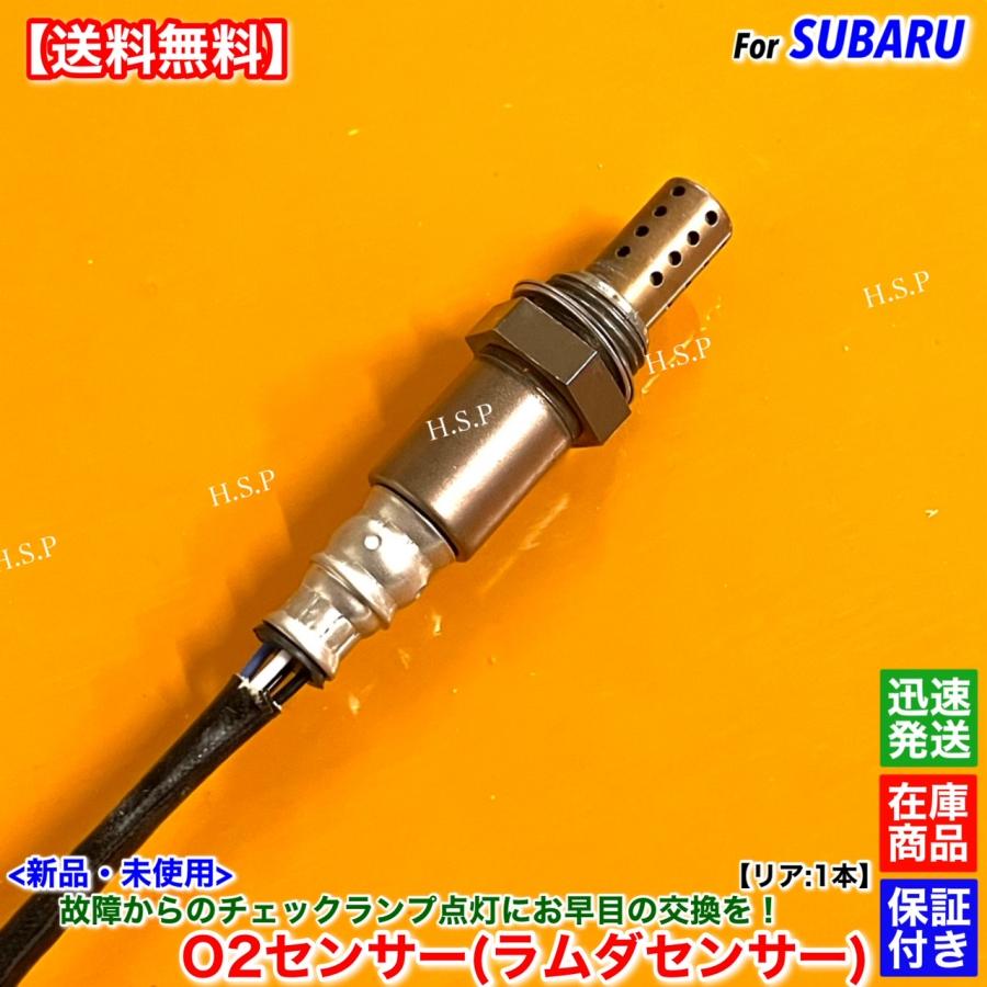SUBARU 新品 O2センサー リア 1本 スバル R1 RJ1 RJ2 H16.11〜H21.11 22690KA250 22690KA251 EN07 NA スーパーチャージャー ...