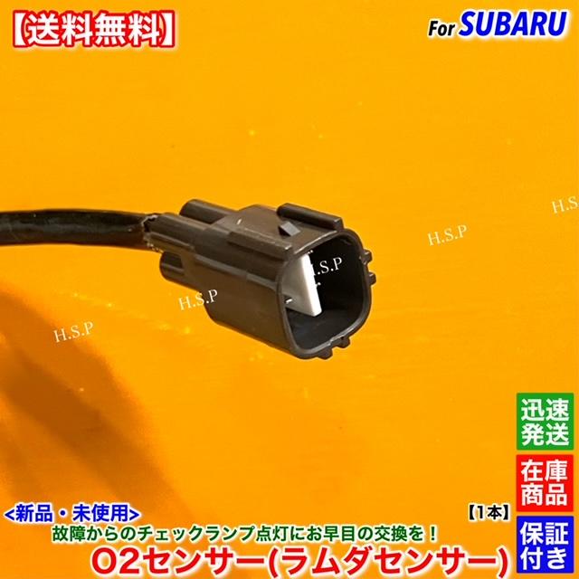 SUBARU 新品 O2センサー 1本 プレオ バン RV1 RV2 H13.10〜 22690KA341 22690KA340 22690KA202 22690KA201 EN07 NA ...