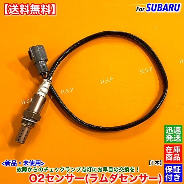 SUBARU プレオバン RV1 RV2 新品 O2センサー 1本 H13.10〜 22690KA341 22690KA340 22690KA202 22690KA201 EN07 NA ...