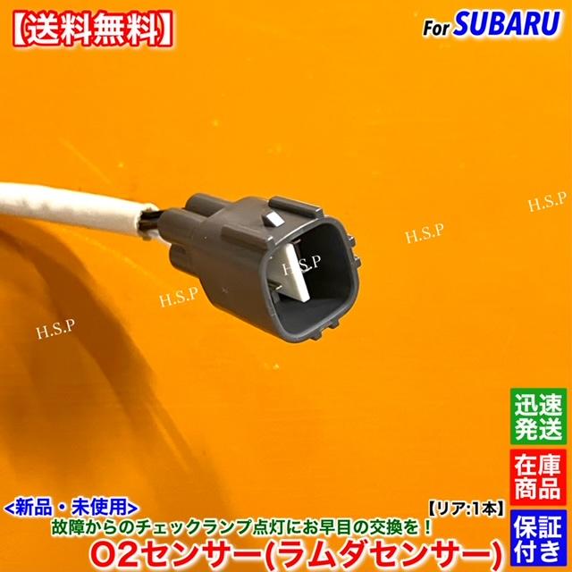 SUBARU 新品 O2センサー リア 1本 レガシィ B4 ツーリングワゴン BE5 BH5 BES H13.5〜 22690AA510 ...