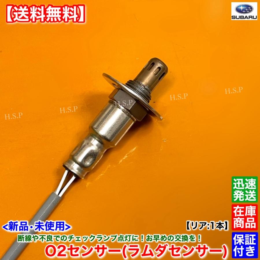 新品 O2センサー リア 1本 エクシーガ YA4 YA5 H22.8〜 22690AA940 ラムダセンサー エキパイ EJ204 NA 交換 オーツーセンサー 下流 後ろ ...