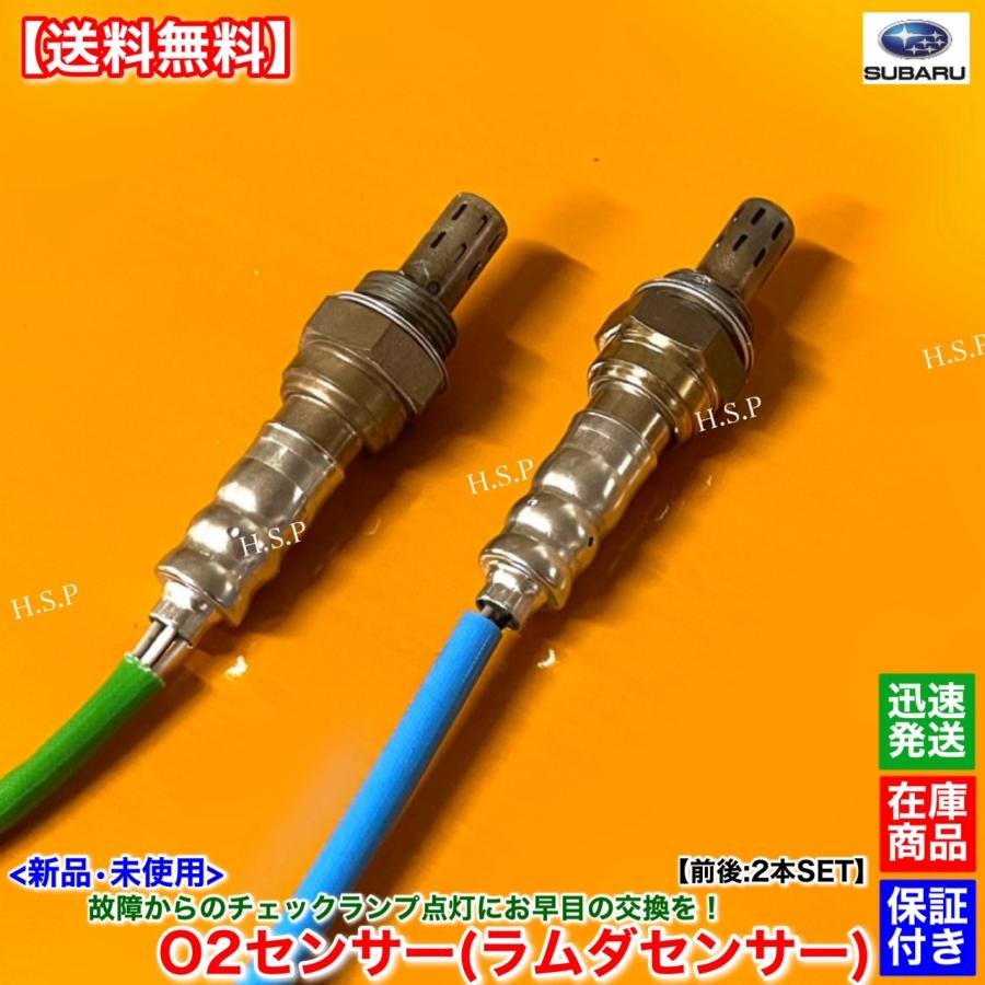 SUBARU サンバー トラック TT1 TT2 新品 O2センサー 前後 2本SET 22690KA220 22690KA221 22690KA222 22690KA380 フロント リア ...
