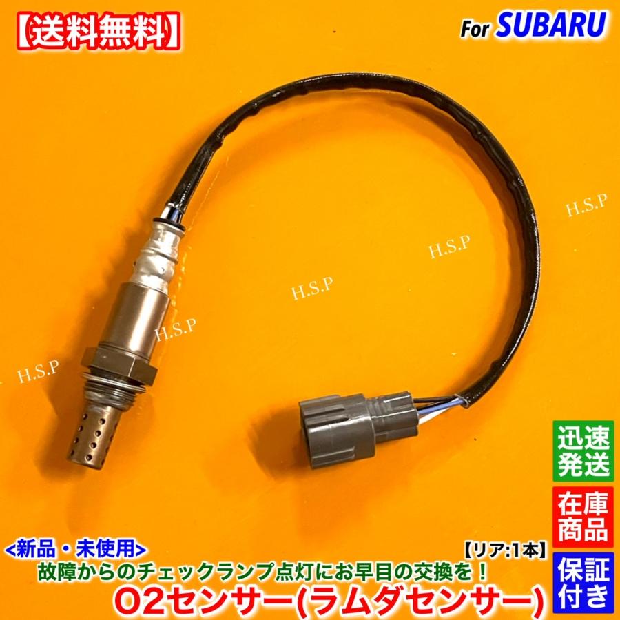 SUBARU スバル R1 RJ1 RJ2 新品 O2センサー リア 1本 H16.11〜 22690KA250 22690KA251 ...