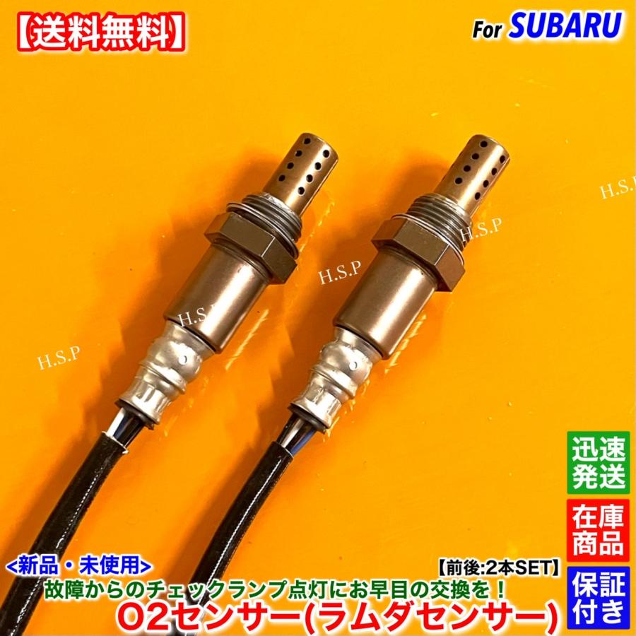 SUBARU スバル R1 RJ1 RJ2 新品 O2センサー 前後 2本SET H16.11〜 22690KA290 22690KA291 22690KA250 22690KA251 ...