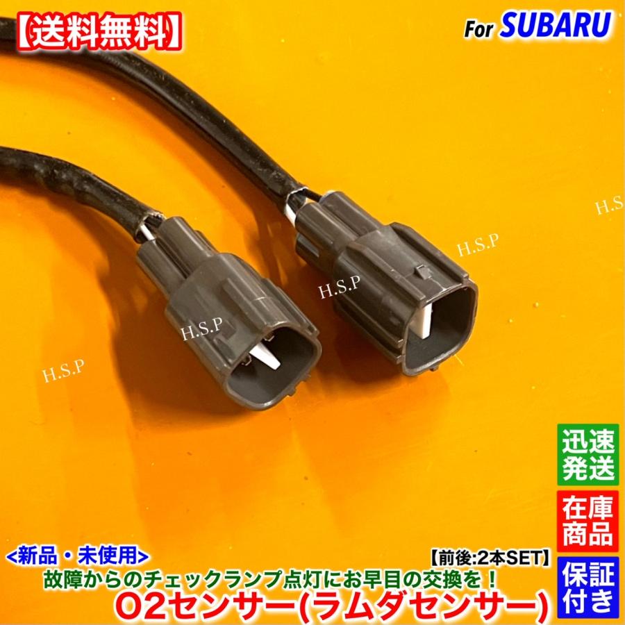 SUBARU スバル R1 RJ1 RJ2 新品 O2センサー 前後 2本SET H16.11〜 22690KA290 22690KA291 22690KA250 22690KA251 ...