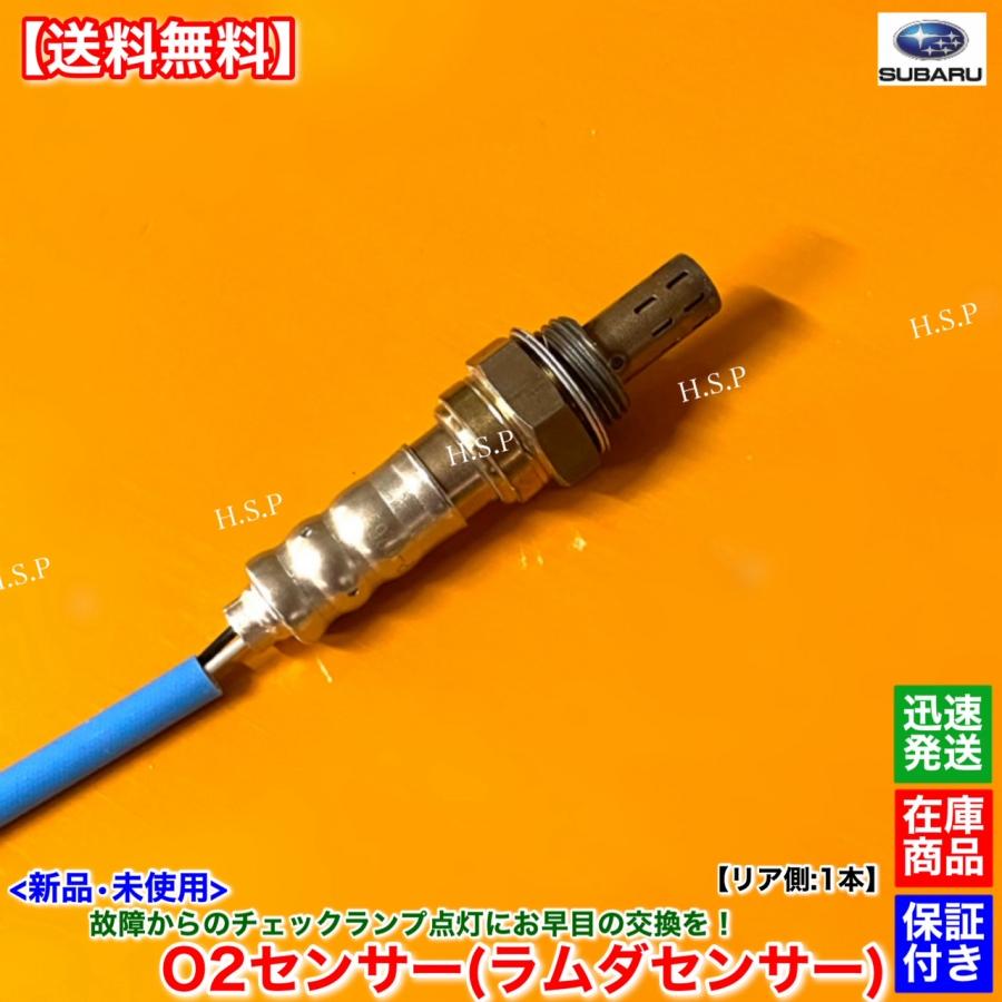 SUBARU 新品 O2センサー リア 1本 サンバー ディアス TV1 TV2 22690KA380 後ろ側 マフラー 触媒 下流 EN07 スーパーチャージャー 修理 交換 チェックランプ ...