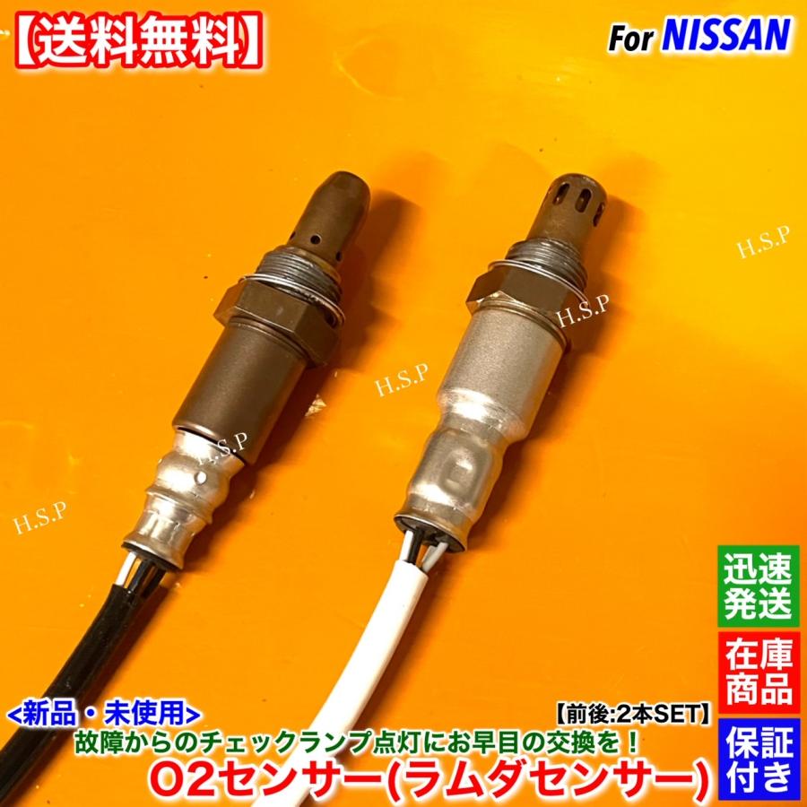 新品 O2センサー 前後 2本SET セレナ C26 FC26 NC26 FNC26 HC26 HFC26 FPC26 FNPC26 22693-1MR0A 226A0-1KC0A ...