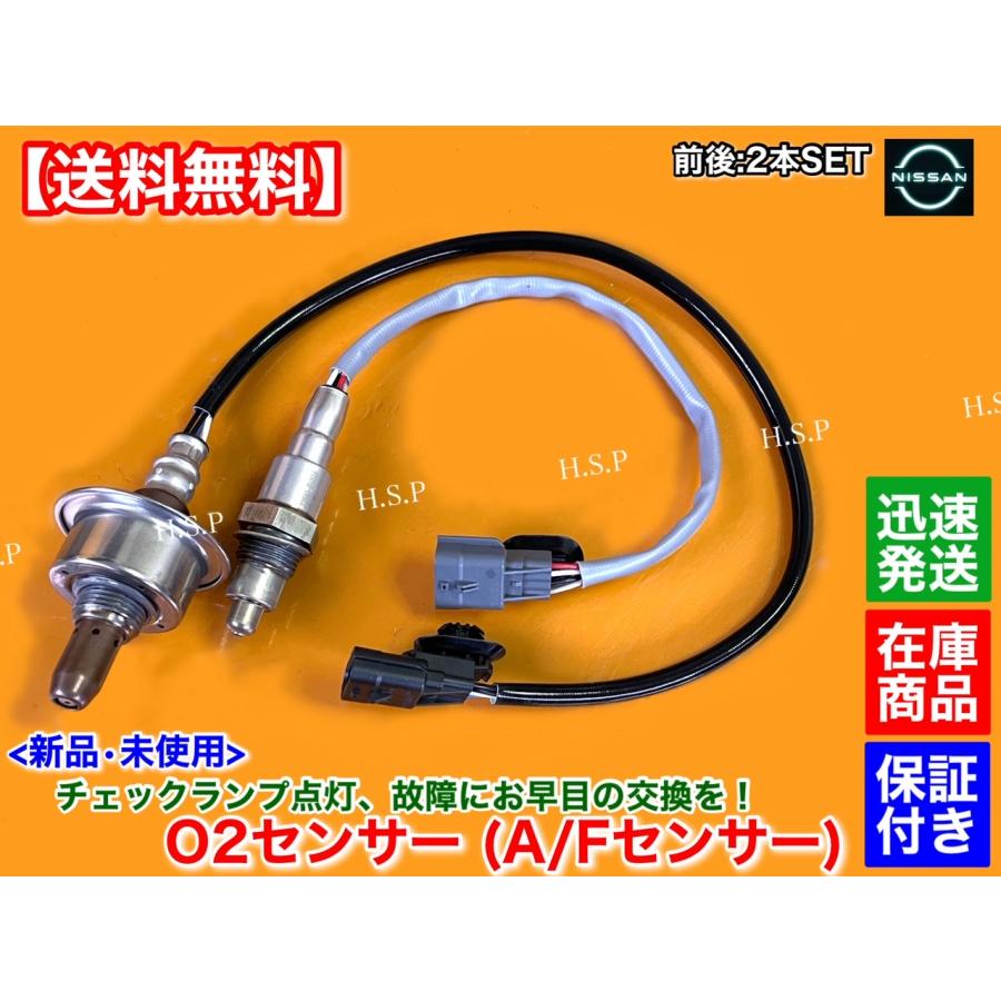 日産 ジューク F15 NF15 新品 O2センサー 前後 2本SET 22693-BV80A 226A0-BV81A 226A0-4LA1A ...