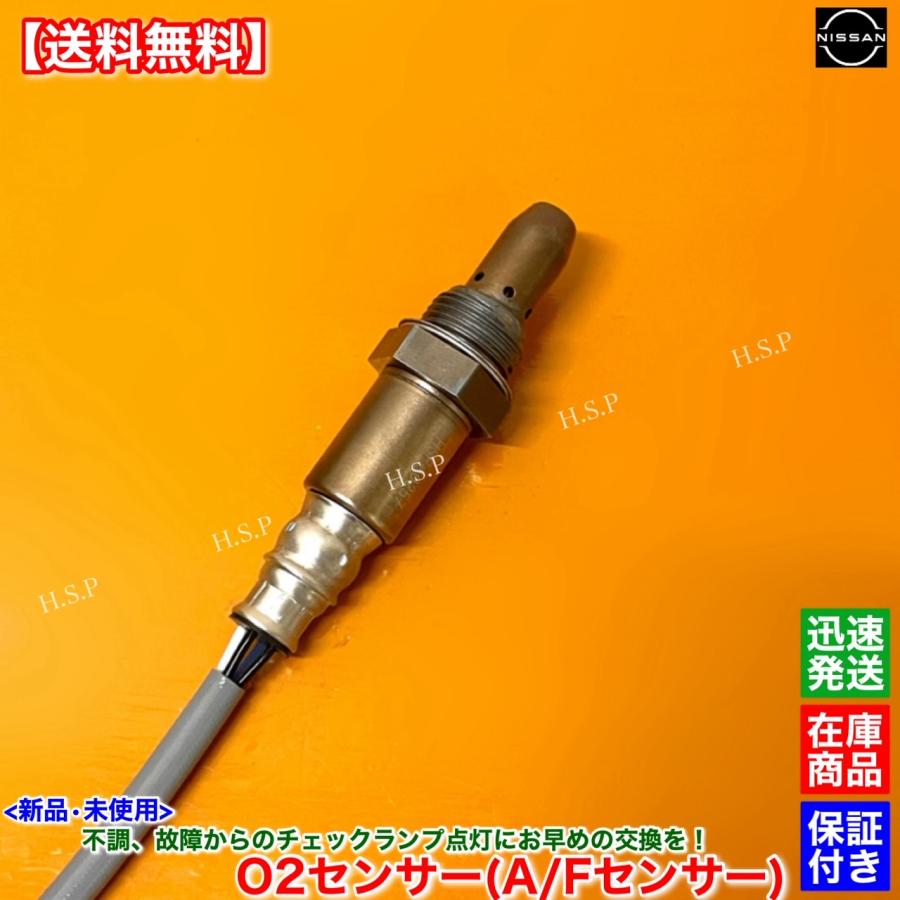 日産 新品 O2センサー A/Fセンサー フロント 片側 1本 V36 スカイラインクーペ CKV36 22693-EY00A エキマニ 空燃比センサー 触媒 上流 交換 修理 : H.S.P ...