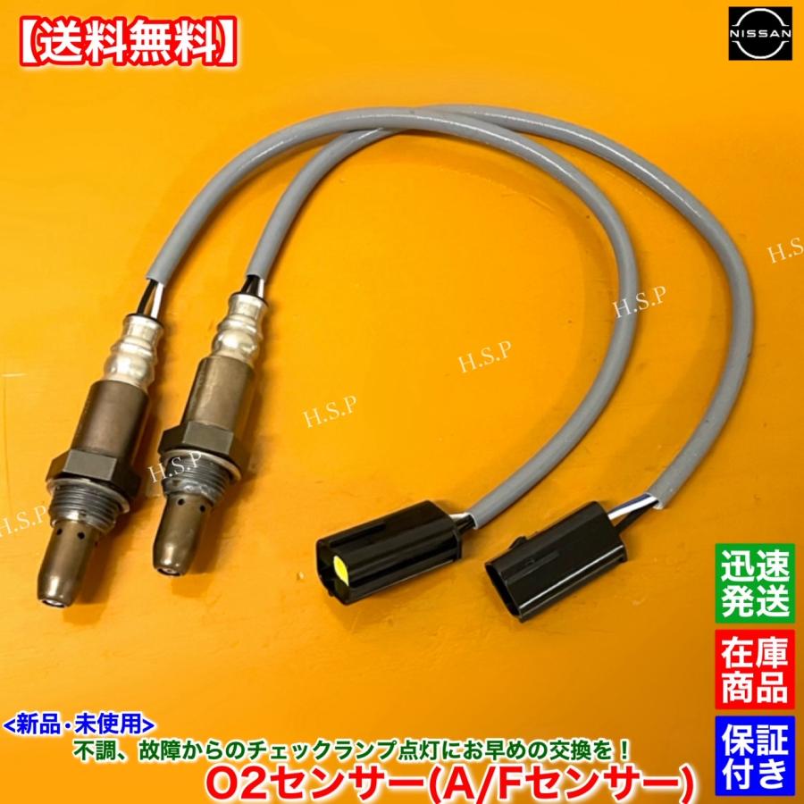 日産 新品 O2センサー A/Fセンサー フロント 左右 2本SET V36 スカイラインクーペ CKV36 22693-EY00A エキマニ 空燃比センサー 触媒 上流 交換 修理 : H ...