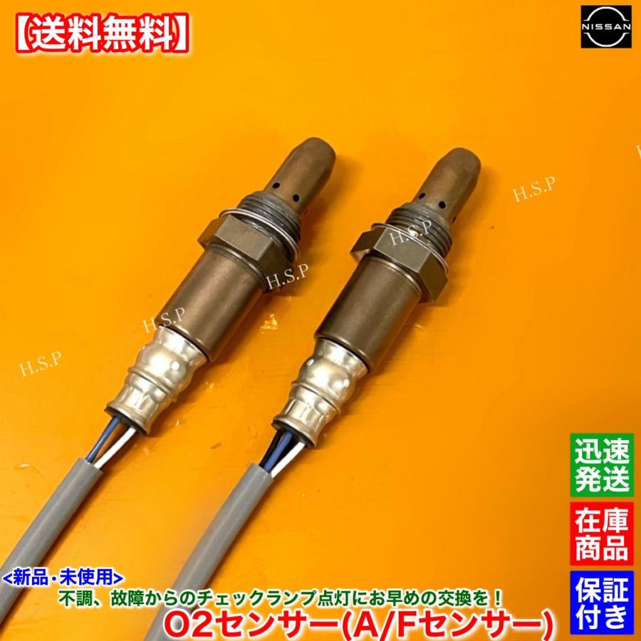 日産 新品 O2センサー A/Fセンサー フロント 左右 2本SET V36 スカイラインクーペ CKV36 22693-EY00A エキマニ 空燃比センサー 触媒 上流 交換 修理 : H ...