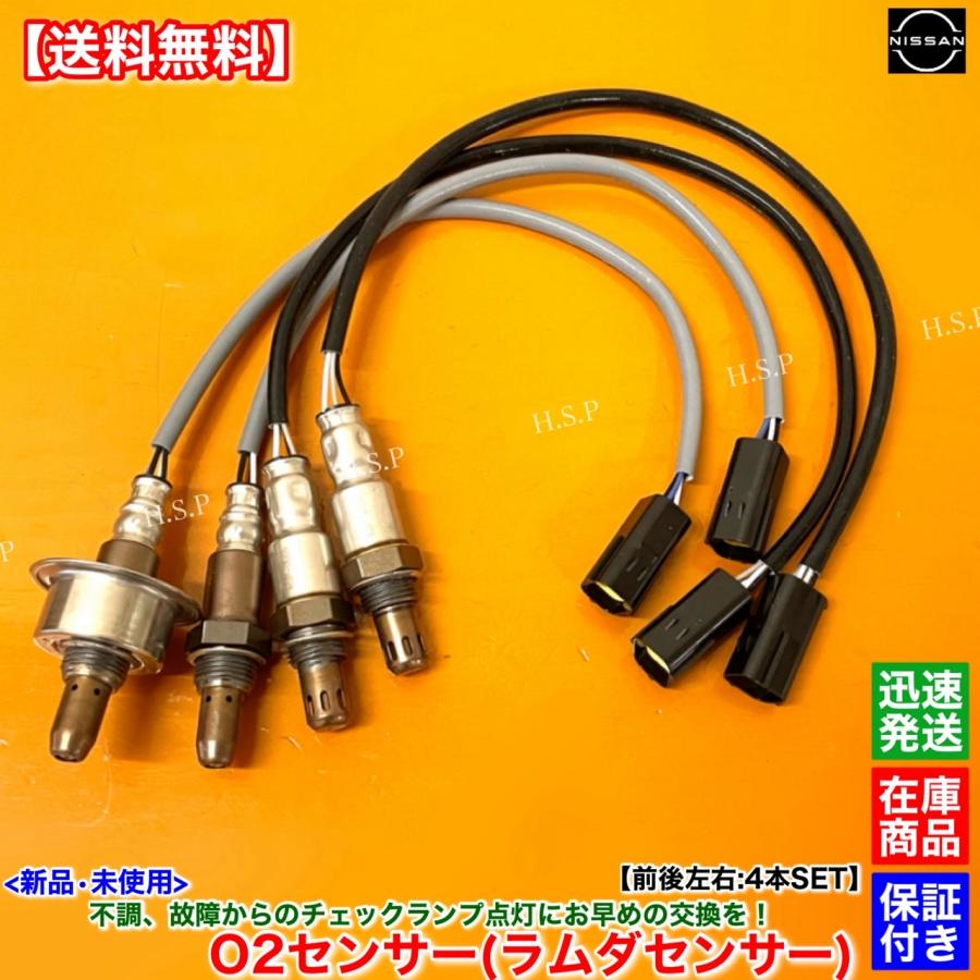 日産 新品 O2センサー 前後左右 4本SET Z51 ムラーノ PNZ51 22693-EY00A 22693-EY00B 226A0 ...