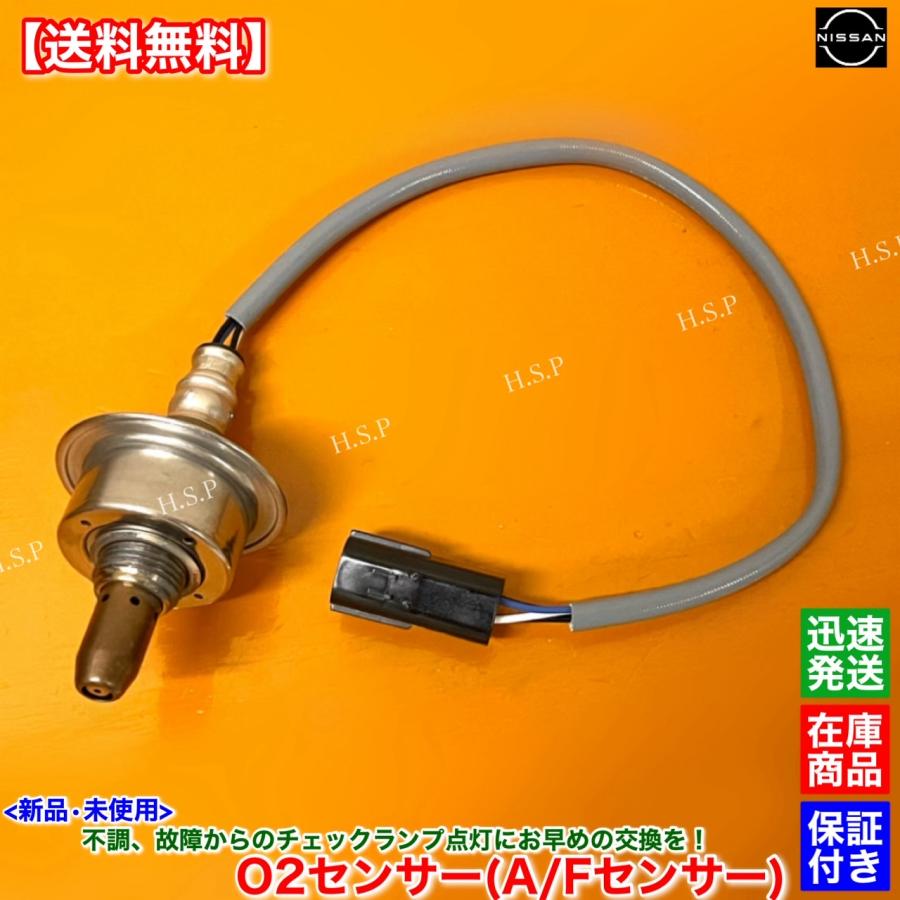 日産 新品 O2センサー A/Fセンサー リア バンク 上流 右側 1本 ムラーノ PNZ51 22693-EY00B VQ35DE エキマニ ...