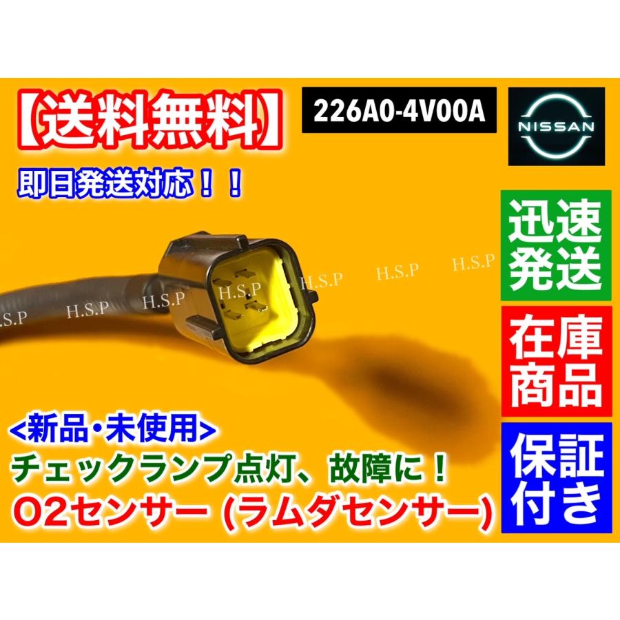 日産 新品 O2センサー リア 1本 キューブキュービック BGZ11 H17.5〜 226A0-4V00A CR14DE エキパイ 後ろ 触媒 下流 オーツーセンサー ラムダセンサー 交換 ...