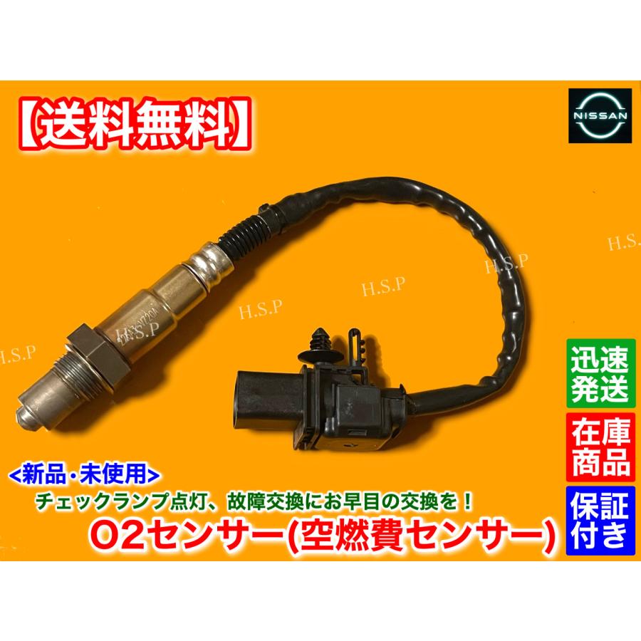 日産（NISSAN） E25 キャラバン ディーゼル ターボ 新品 O2センサー A/Fセンサー VWE25 VWME25 CWGE25 ...