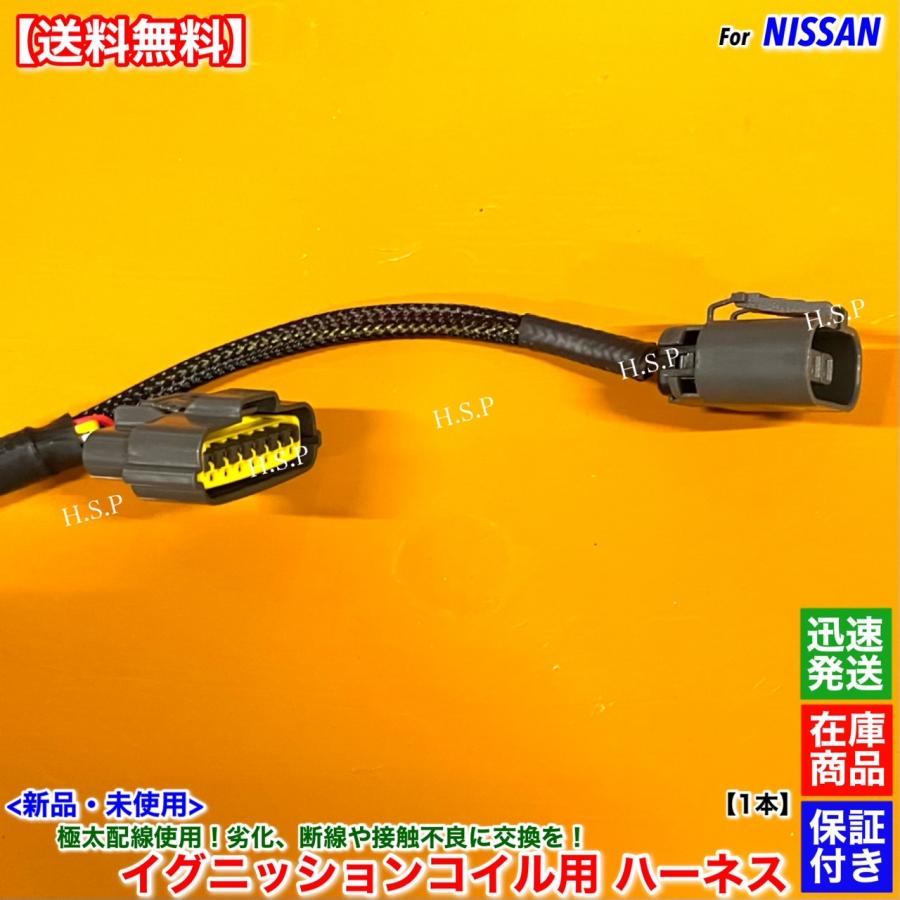日産 A31 セフィーロ CA31 LA31 LCA31 LNA31 NA31 新品 イグニッションコイル用 強化 ハーネス 1本 24079-01U00 RB20DE RB20DET 劣化 ...