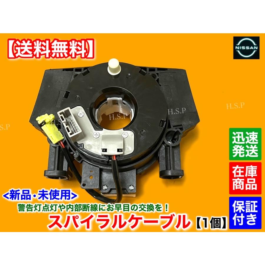 日産（NISSAN） 新品 スパイラルケーブル 1個 V35 スカイライン V35 NV35 PV35 VQ25DD VQ35DE 25567 ...
