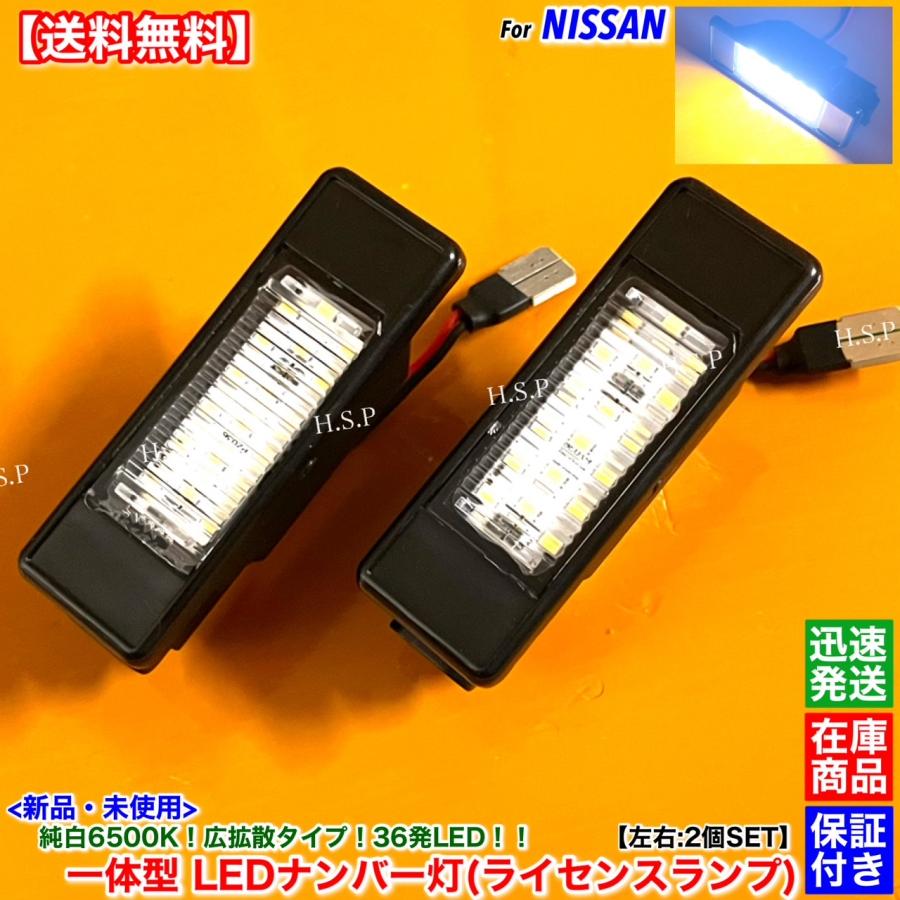 日産 ラティオ N17 新品 一体型 LED ナンバー灯 左右 2個SET 6500K 純白 防水 26510-8990A 26510 ...
