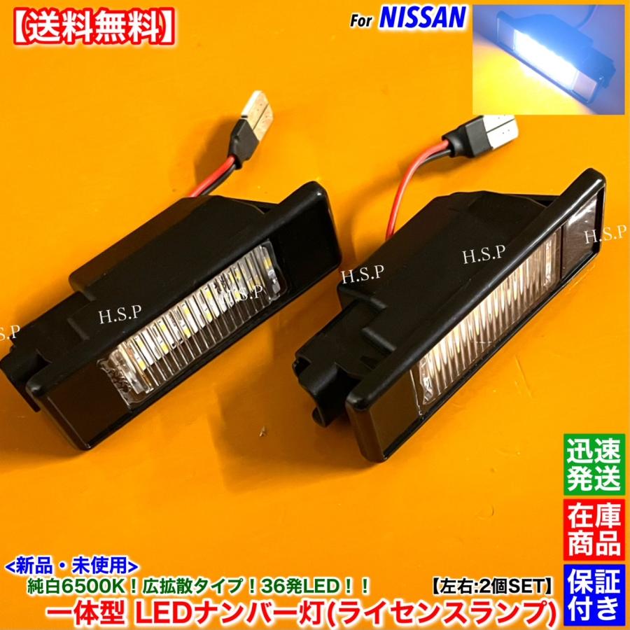 日産 T31 エクストレイル 新品 一体型 LED ナンバー灯 左右 2個SET T31 NT31 TNT31 DNT31 6500K 防水 26510-8990A 26510-8990F ...