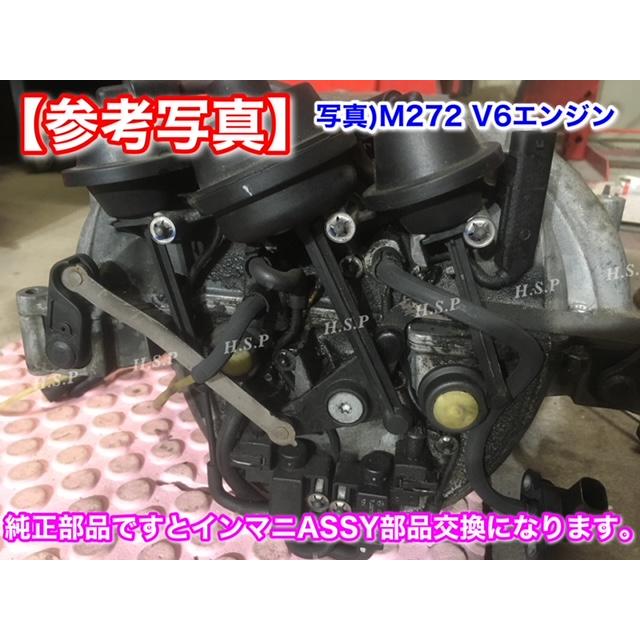 ベンツ M272 V6 M273 V8 ボルト付き インテーク マニーホールド タンブルフラップ アルミ 強化品 S350 E550 S550 C300 金属 2721402401 ...