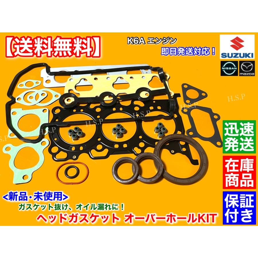 スズキ ワゴンR MH23S MH22S MH21S MC22S MC21S K6A ヘッドガスケット 29点セット ガスケット ステムシール ヘッドカバーパッキン エキマニ : H.S.P ...