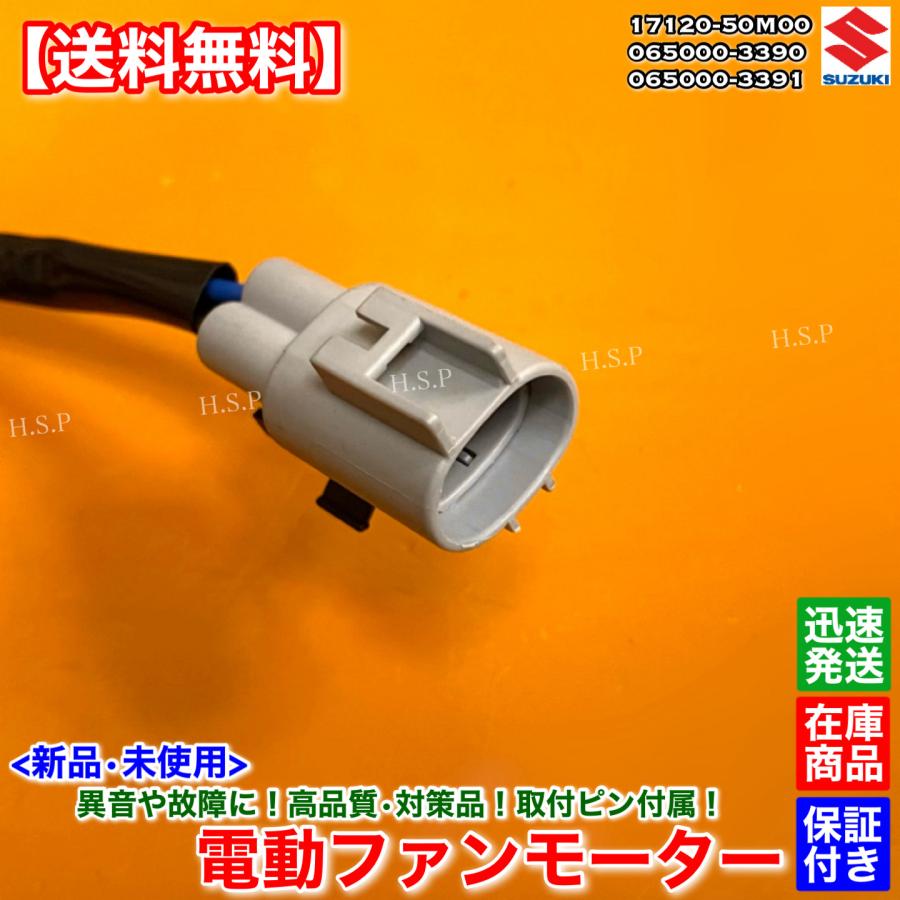スズキ 新品 電動 ファン モーター 1個 スズキ スペーシア MK32S 065000-3390 065000-3391 17120-50M00 ラジエター オーバーヒート ワゴンR ...