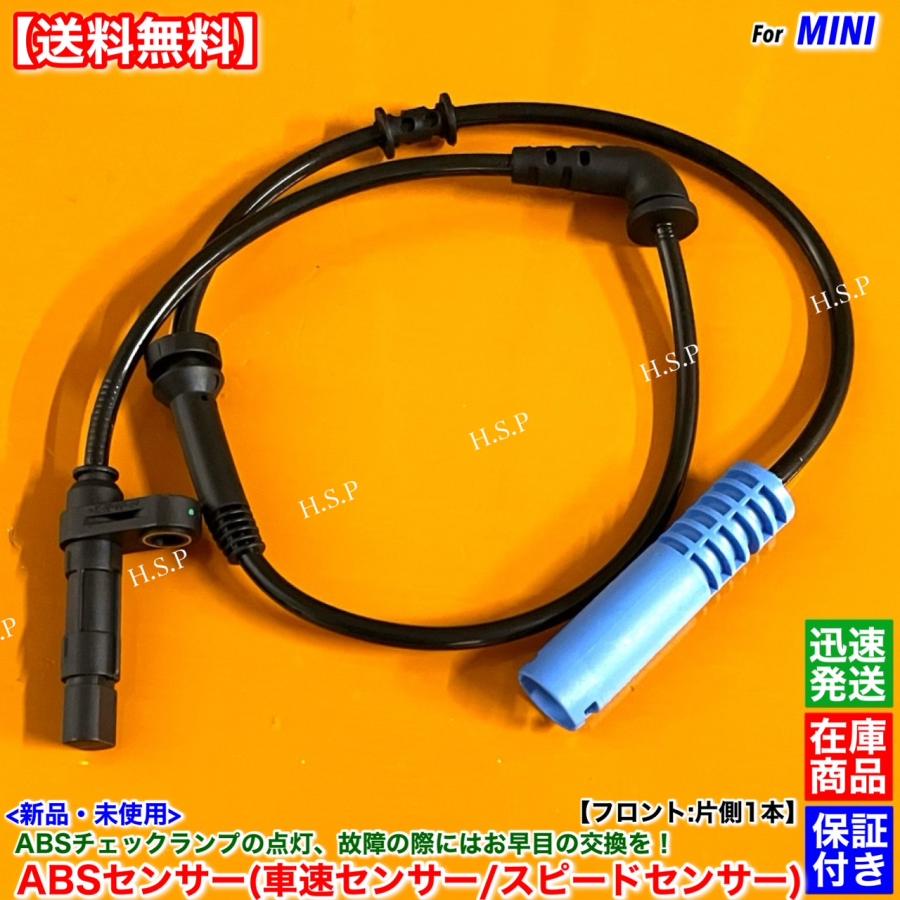 MINI（ミニ） ミニクーパー R50 R52 R53 新品 スピードセンサー ABSセンサー フロント 左右共通 1本 ...